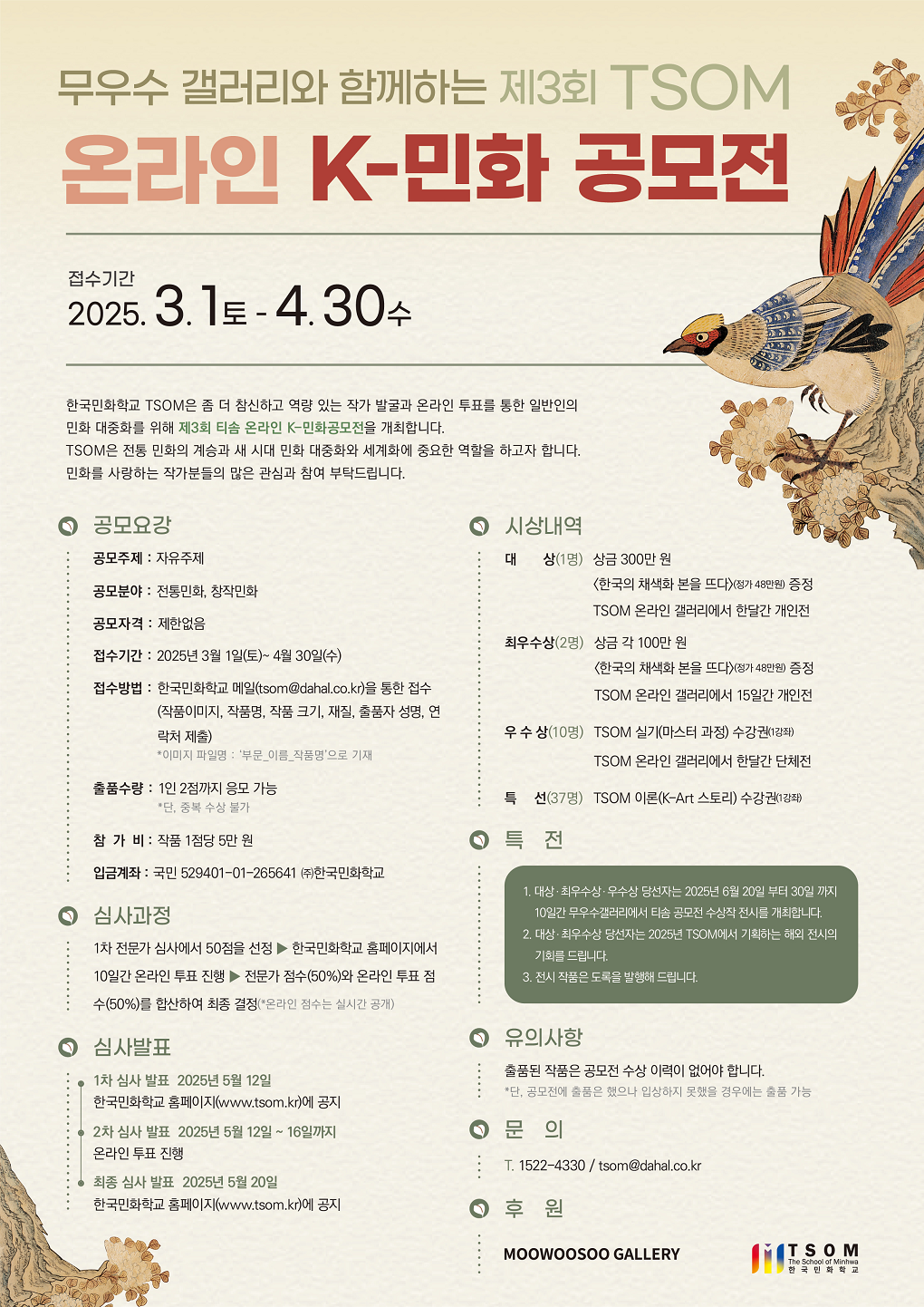 한국민화학교